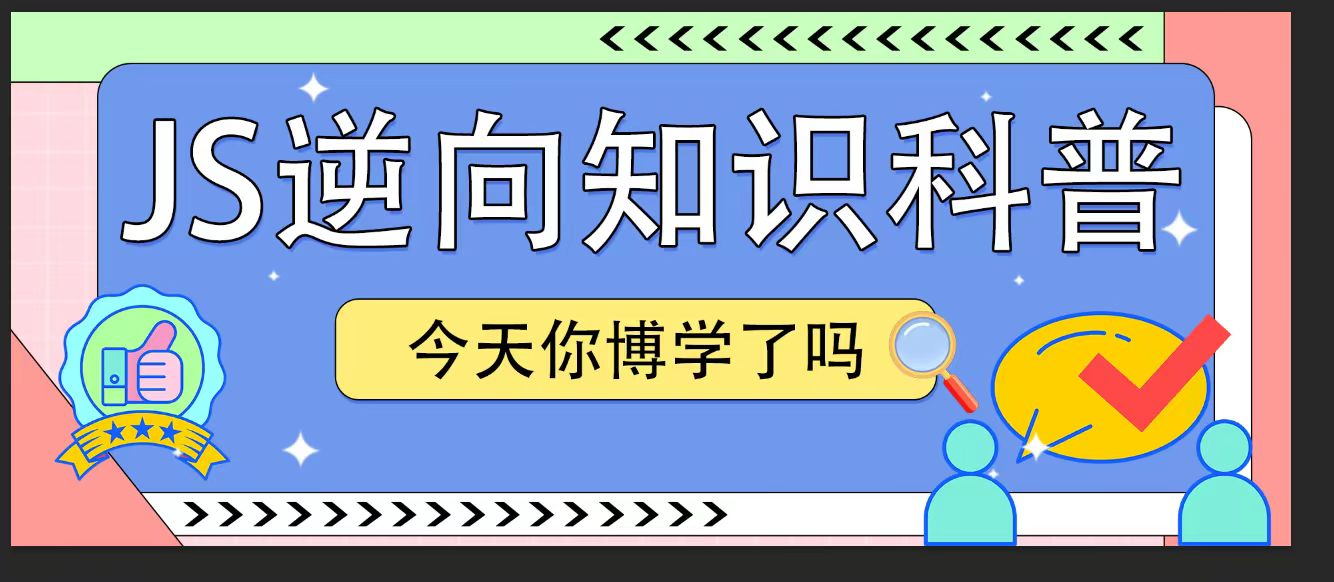 JS逆向案例-一个案例给你讲明白webpack如何解决 - 知乎