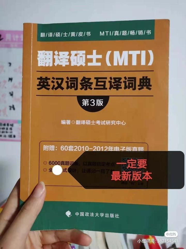 MTI备考经验|357翻译基础之英汉词条互译 - 知乎