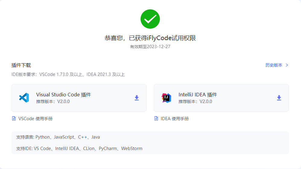iFlyCode使用手册 - 知乎