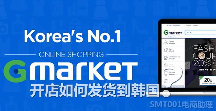 Gmarket入驻条件是什么？Gmarket好做吗？Gmarket开店如何发货到韩国？ - 知乎