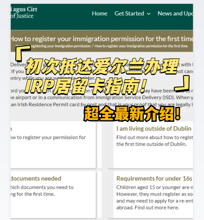 【23年爱尔兰留学】初次抵达爱尔兰办理IRP居留卡指南！超全最新介绍！ - 知乎