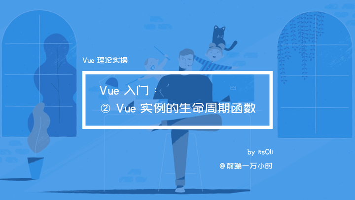(07)vue 入门——② Vue 实例的生命周期函数 Vue 基础理论实操 知乎 5250