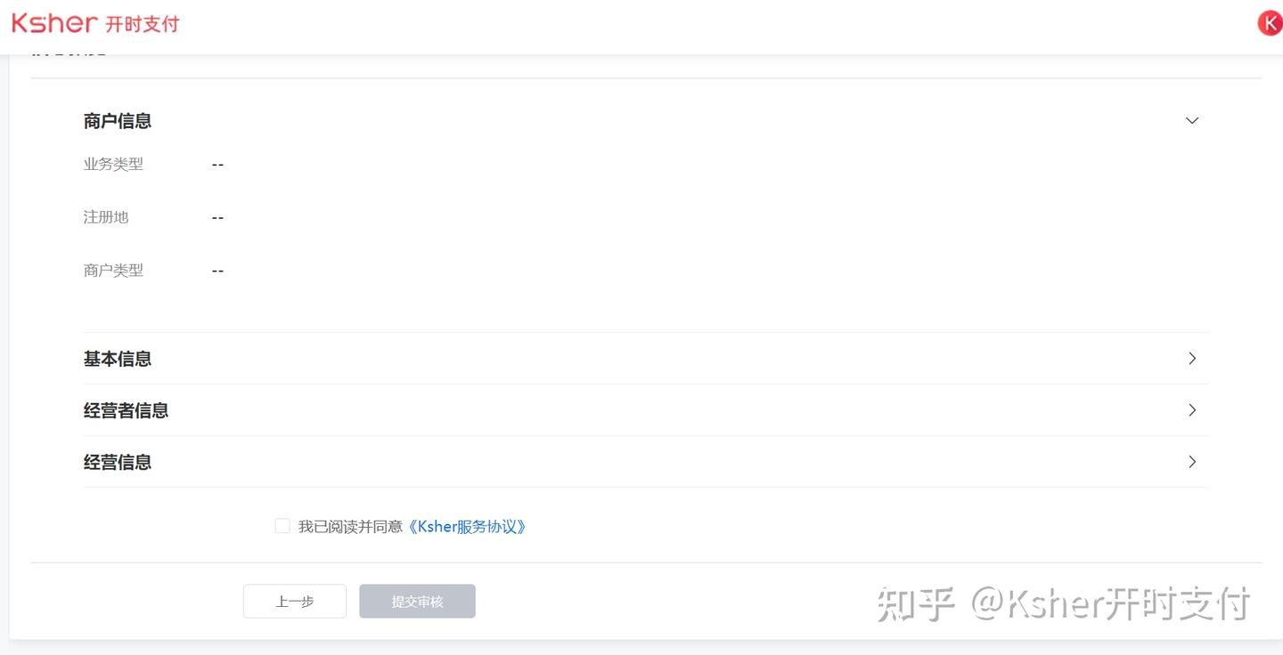 Ksher开时支付怎么注册？2024最新Ksher开时支付账户注册教程！ - 知乎