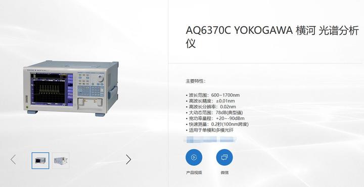 AQ6370C YOKOGAWA 横河 光谱分析仪 简述 - 知乎