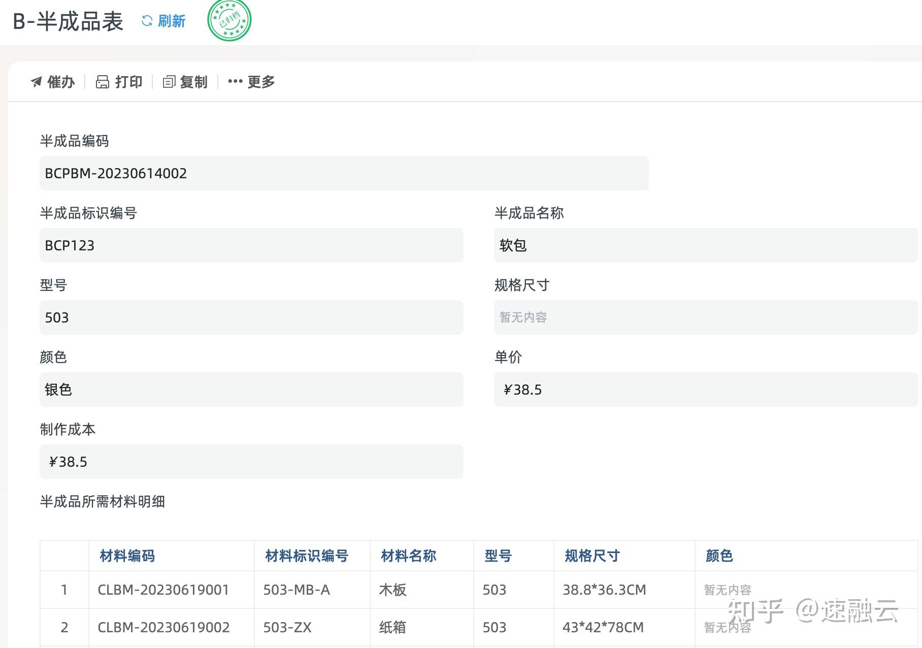 什么软件能快速出BOM清单？ - 知乎