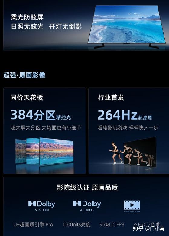 海信中高端电视选购推荐：E5N、E5N Pro+、E7N、E7N Pro、E8N、E8N Pro、E8N Ultra参数对比 - 知乎