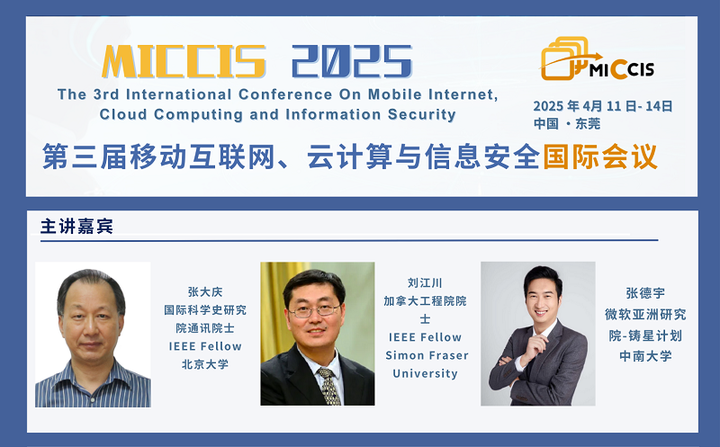不可错过！2025年移动互联网与云计算大会（MICCIS 2025）精彩亮相！ - 知乎
