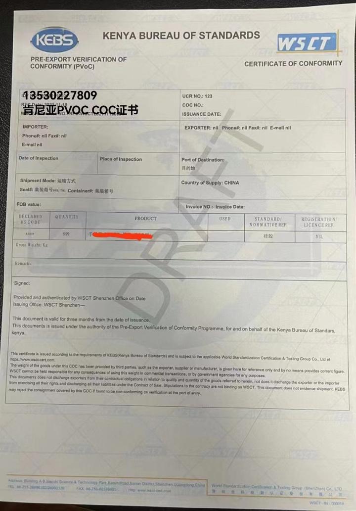 出口肯尼亚PVOC COC清关符合性认证监装验货哪里做？ - 知乎