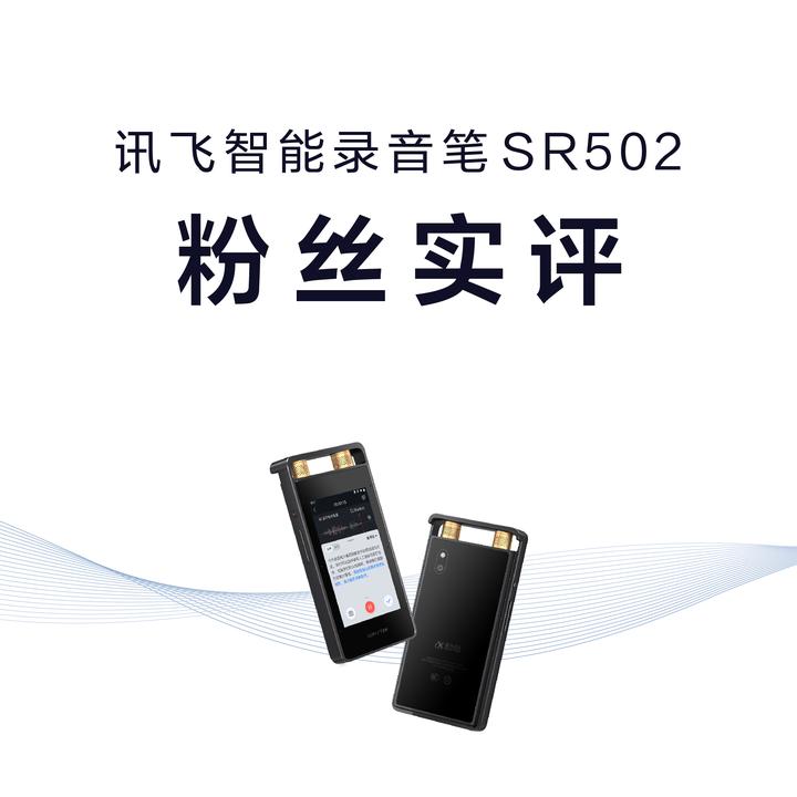 粉丝实评 | 速来接收一波SR502的好评 - 知乎