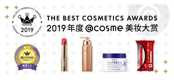重磅！2019年度@cosme大赏发布啦！ - 知乎