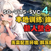 AI声音克隆——so-vits-svc完全教程 - 知乎