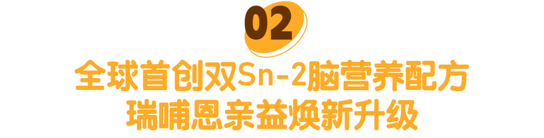 全球首创Sn-2 DHA+Sn-2 ARA脑营养配方，蒙牛瑞哺恩掀起脑营养革命！ - 知乎