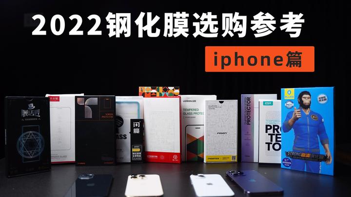 【2022】iphone手机保护膜测试报告-苹果13/14 - 知乎