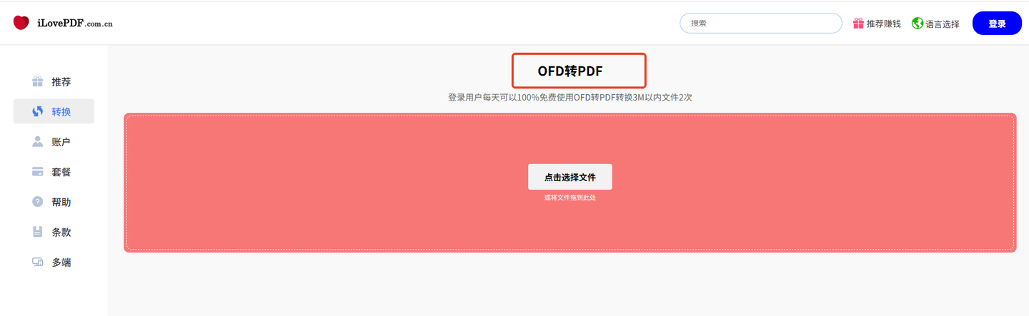 12个ofd转pdf的免费软件，一键搞定转换不求人！ - 知乎