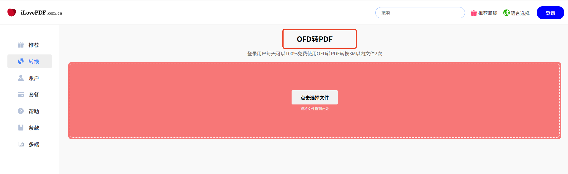 12个ofd转pdf的免费软件，一键搞定转换不求人！ - 知乎
