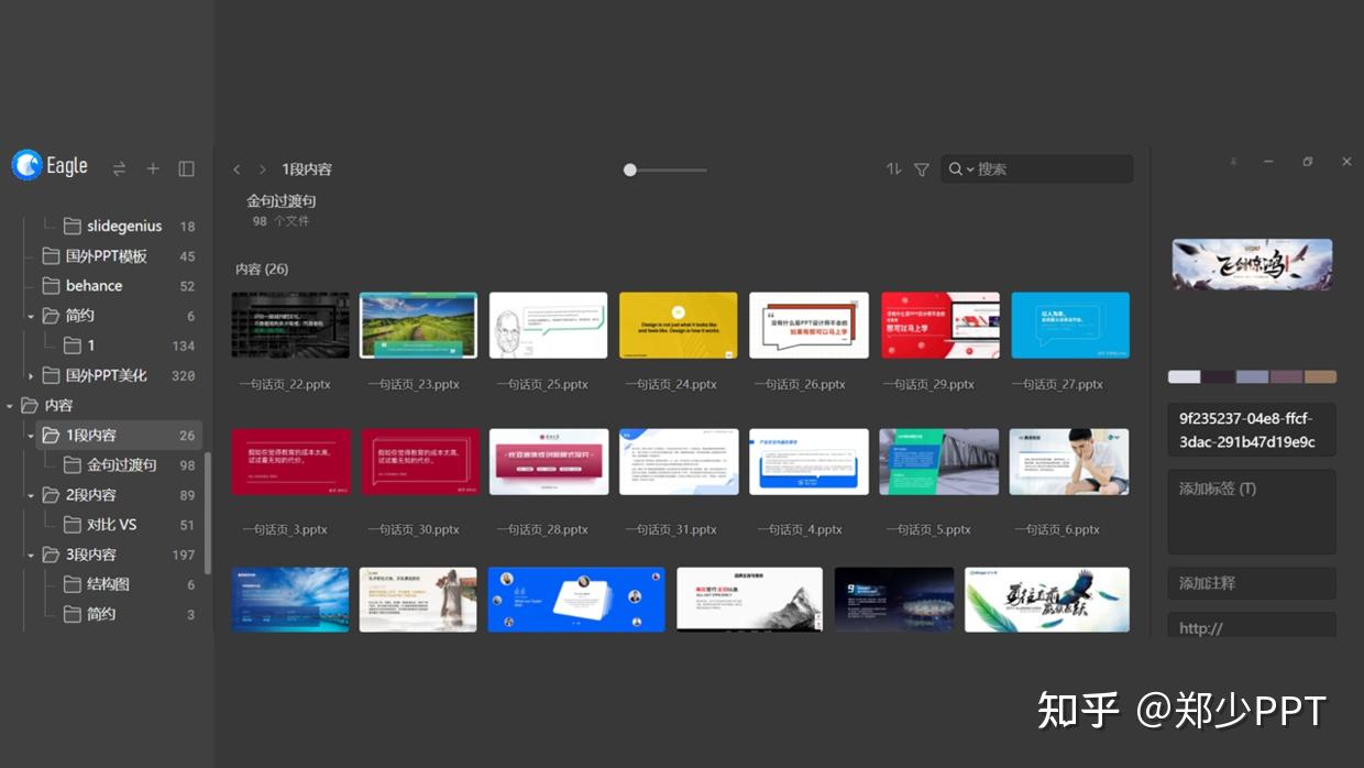 如何将多个PPT整合为一个？ - 知乎