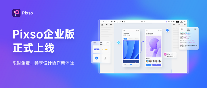 重磅！Pixso企业版上线，让协作更加默契！ - 知乎