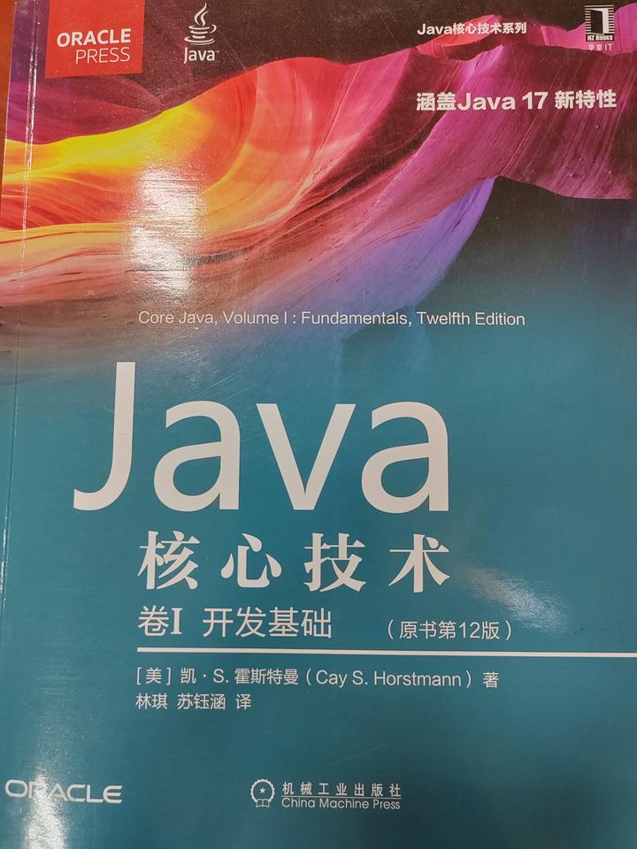 《Java核心技术卷 Ⅰ》的学习经验和入坑建议 - 知乎