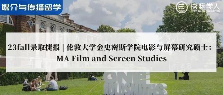 23fall录取案例分析 | 伦敦大学金史密斯学院电影与屏幕研究硕士MA Film and Screen Studies - 知乎