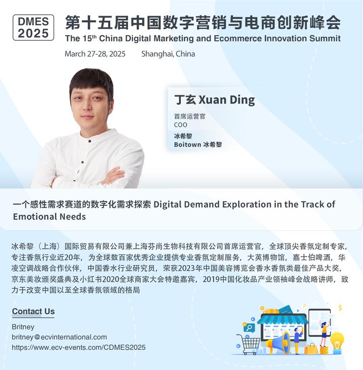 意略明、阳狮、冰希黎、凯度等将出席DMES 2025-第十五届中国数字营销与电商创新峰会 - 知乎