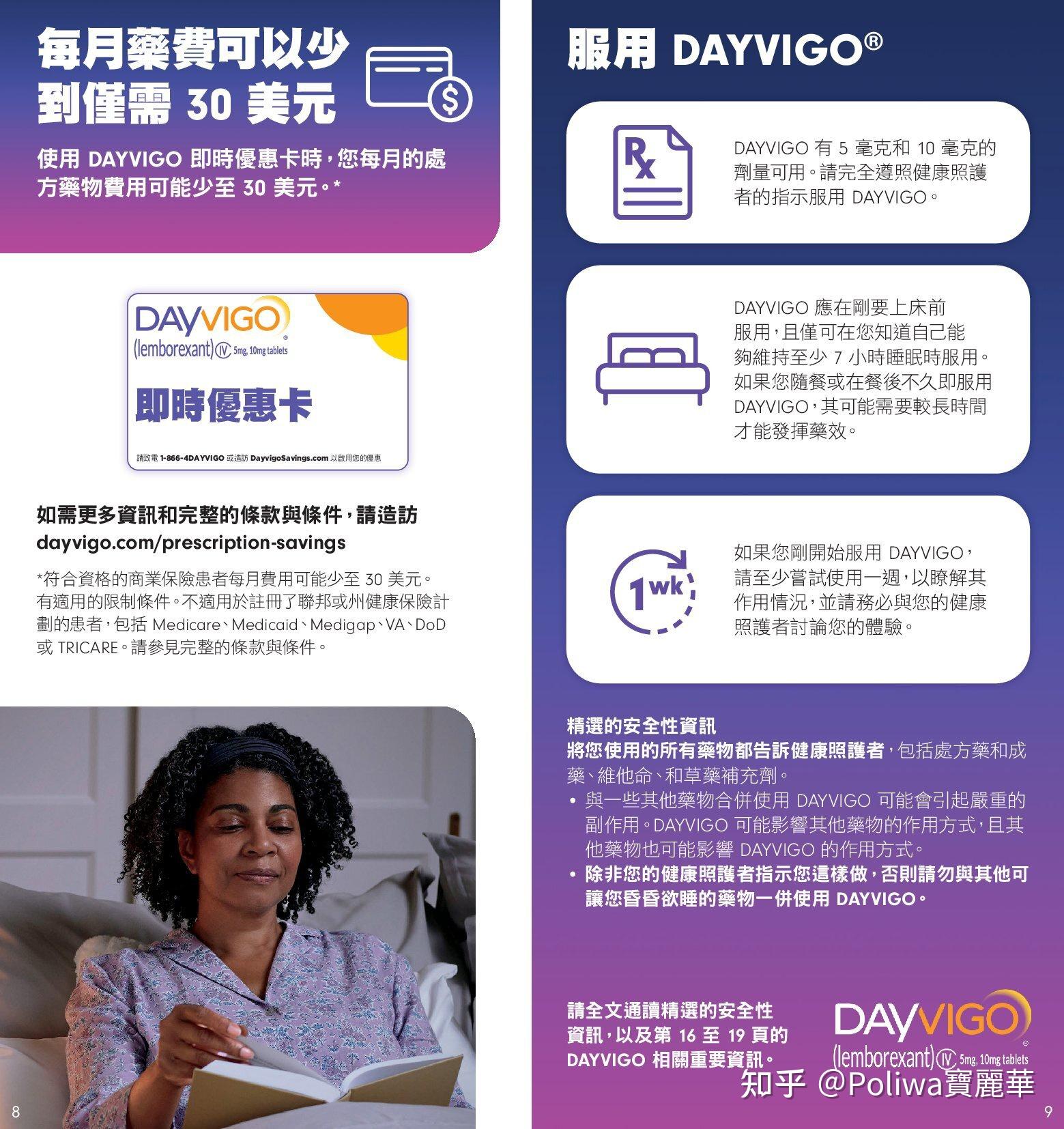 DAYVIGO说明书 - 知乎