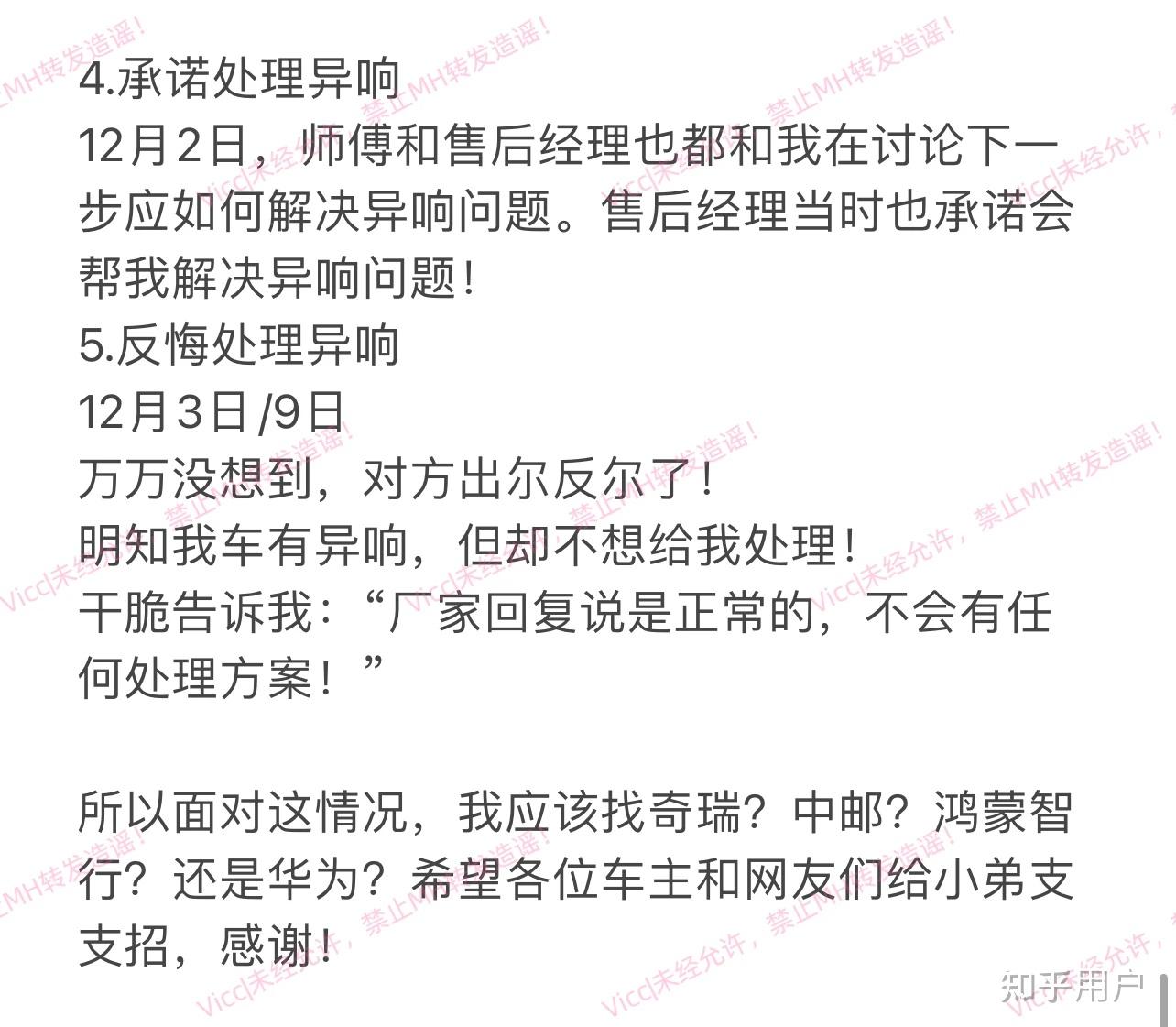 如何看待前su7车主VICC购买R7后出现异响并发出视频维权，该维权行为是否会对R7声誉产生影响？ - 知乎