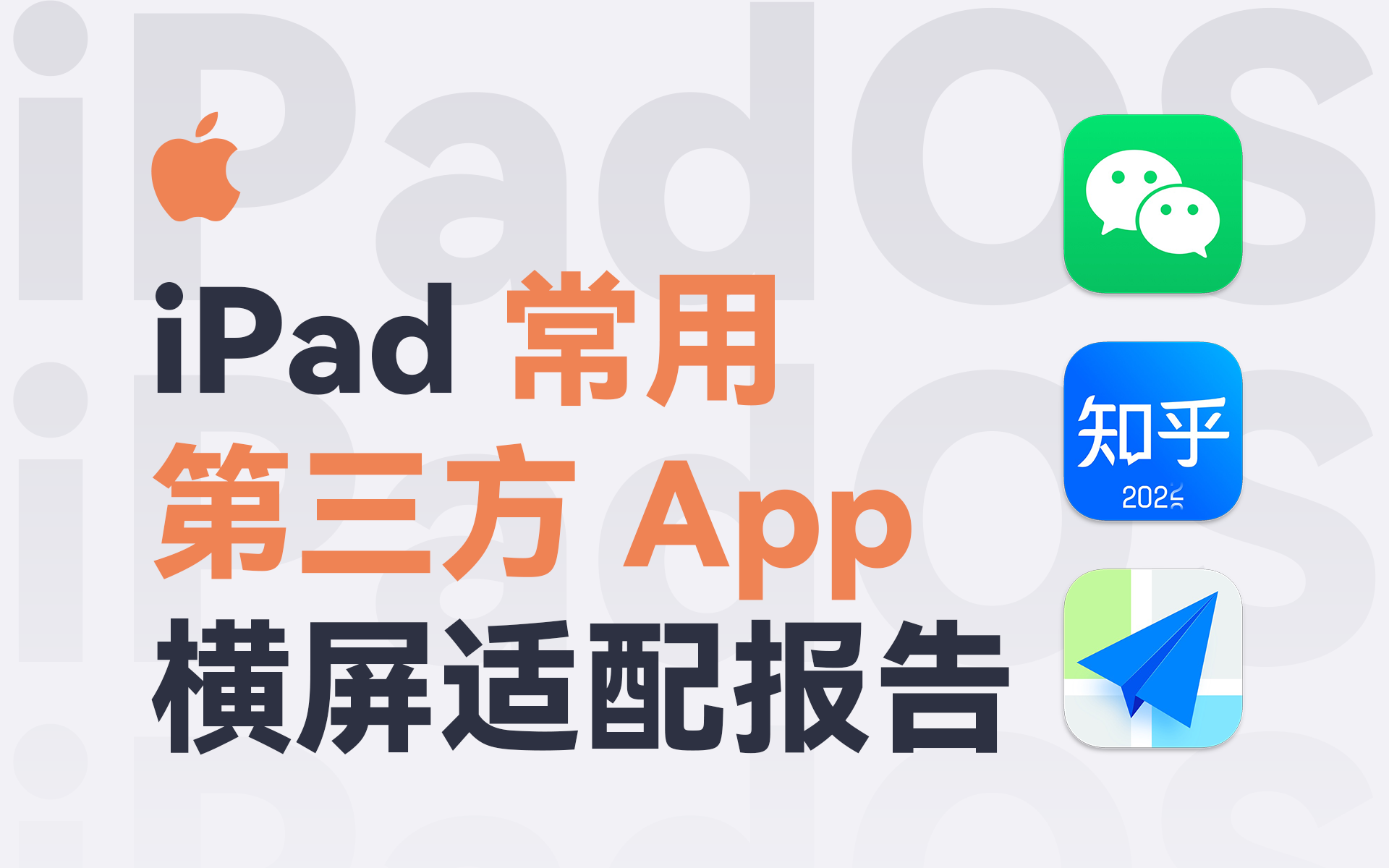 怎么让iPad里有些软件支持横屏？ - 知乎