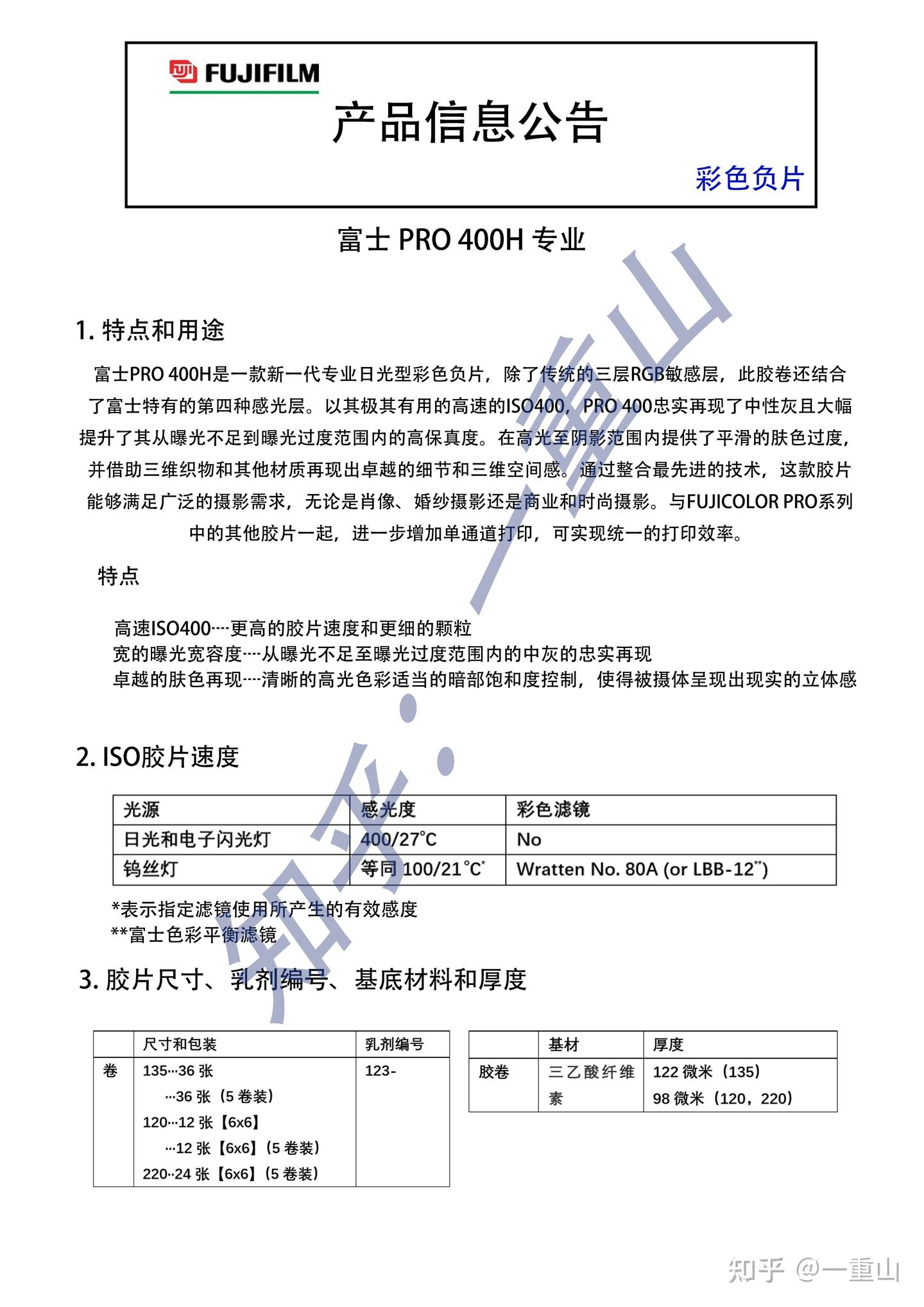 致逝去的经典胶片之富士Pro400h - 知乎