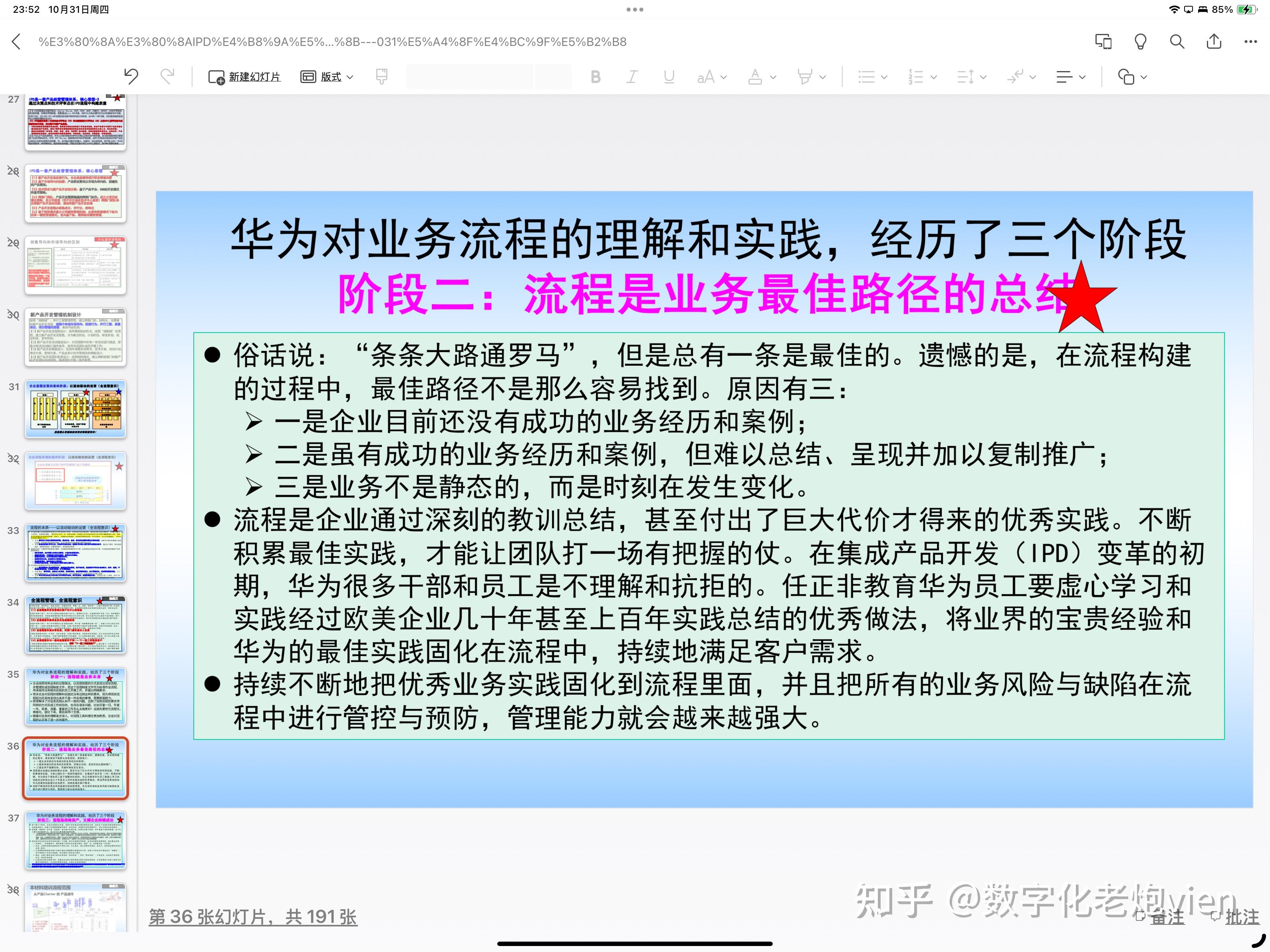 【组织/流程/战略管理系列】【讲点IPD】IPD业务流程框架、关键概念对齐——vien - 知乎