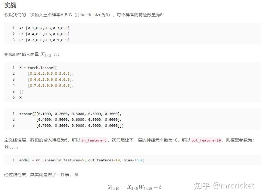 Pytorch nn.Linear的基本用法与原理详解 - 知乎