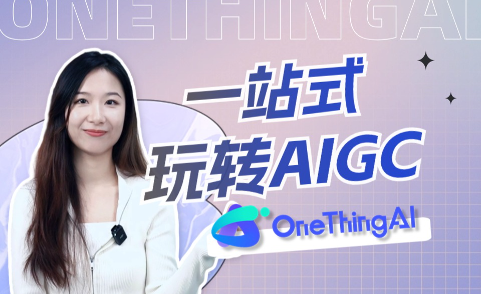 AI未来已来！快来OneThingAI算力云，畅享4090等强劲显卡！ - 知乎