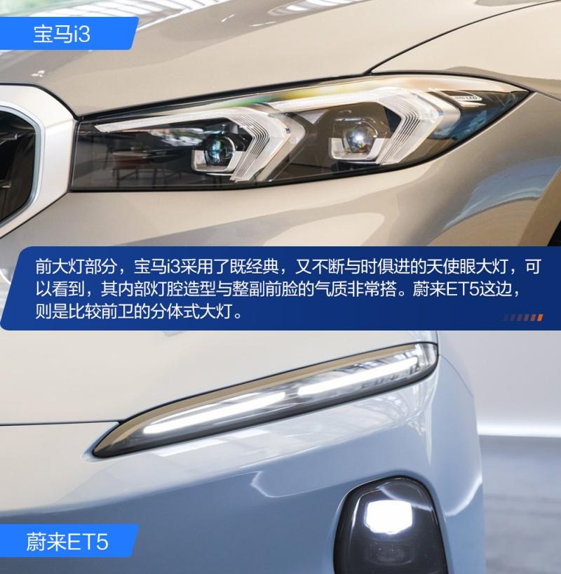 豪门力作VS新贵王牌 宝马i3对比蔚来ET5 - 知乎