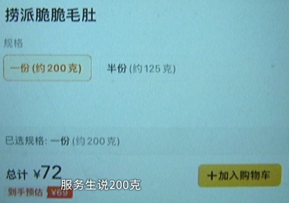 海底捞毛肚“瘦身”？郑州一海底捞 72 元 200g 毛肚实际只 138g - 知乎