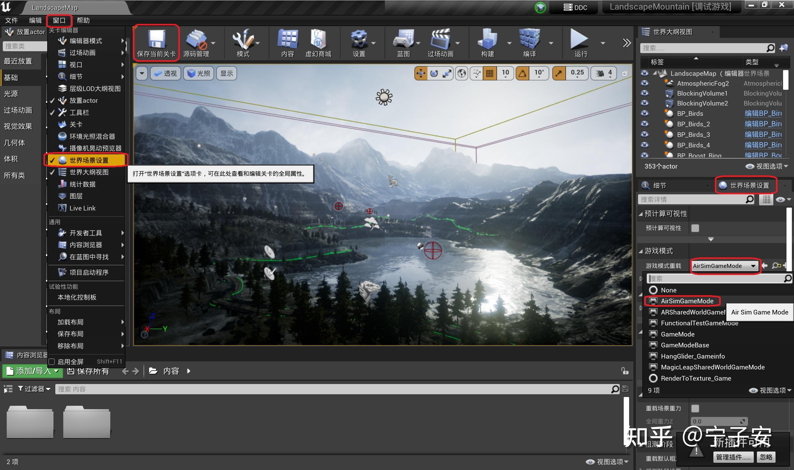 （解密AirSim-初稿）第二章：开始使用 AirSim - 知乎