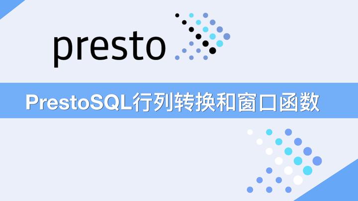 PrestoSQL行列转换和窗口函数 - 知乎