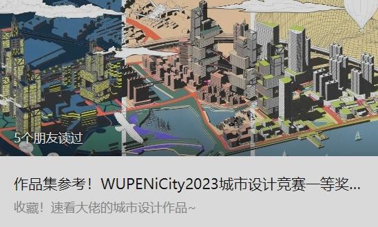 作品集参考！WUPENiCity2023城市设计竞赛一等奖一览 - 知乎