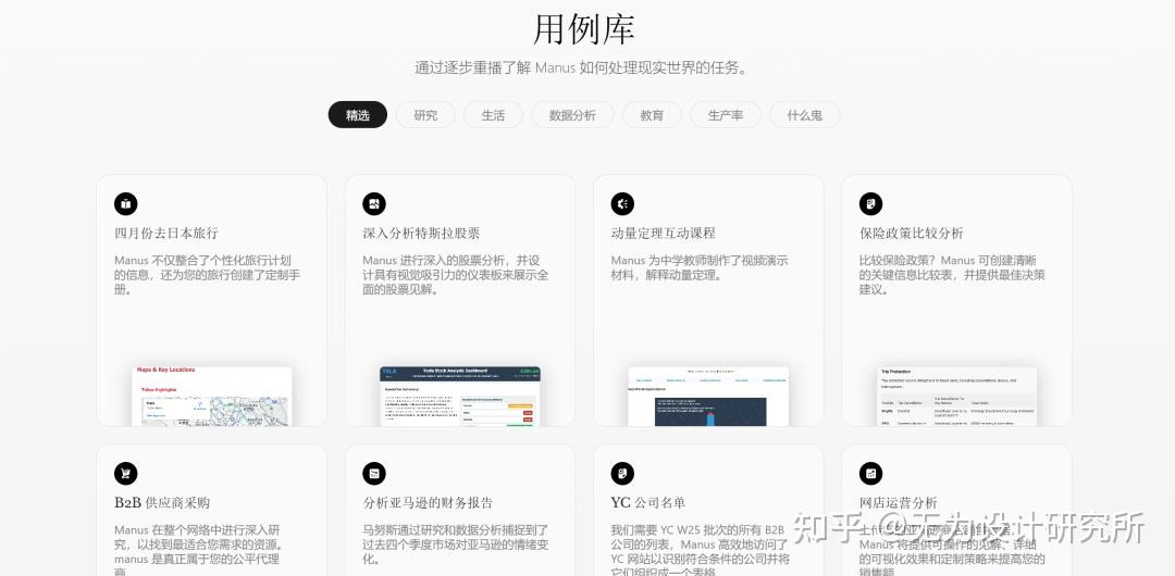 全网爆火的Manus到底能做什么？超多演示案例来了！ - 知乎