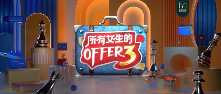 双十一节前大促，《所有女生的offer3》已成品牌必备营销？ - 知乎