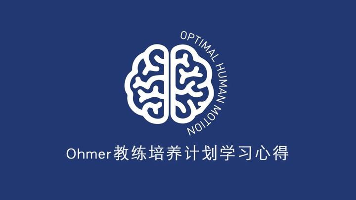 Ohmer学习心得分享——肌肉功能解剖（纤维走势） - 知乎