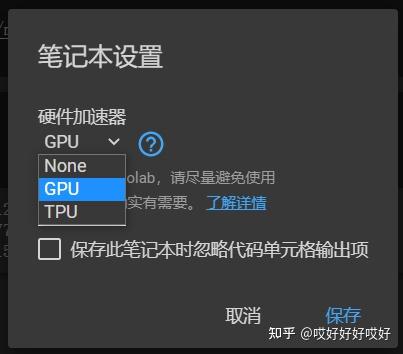Google Colab 快速上手 - 知乎