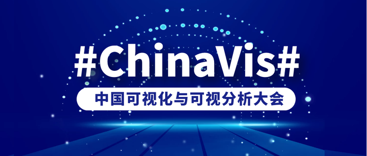 袋鼠云EasyV受邀ChinaVis可视化顶级峰会，探寻数据可视化发方向与机遇 - 知乎