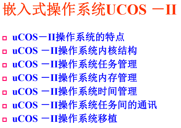 µC/OS-II操作系统详解（1） - 知乎