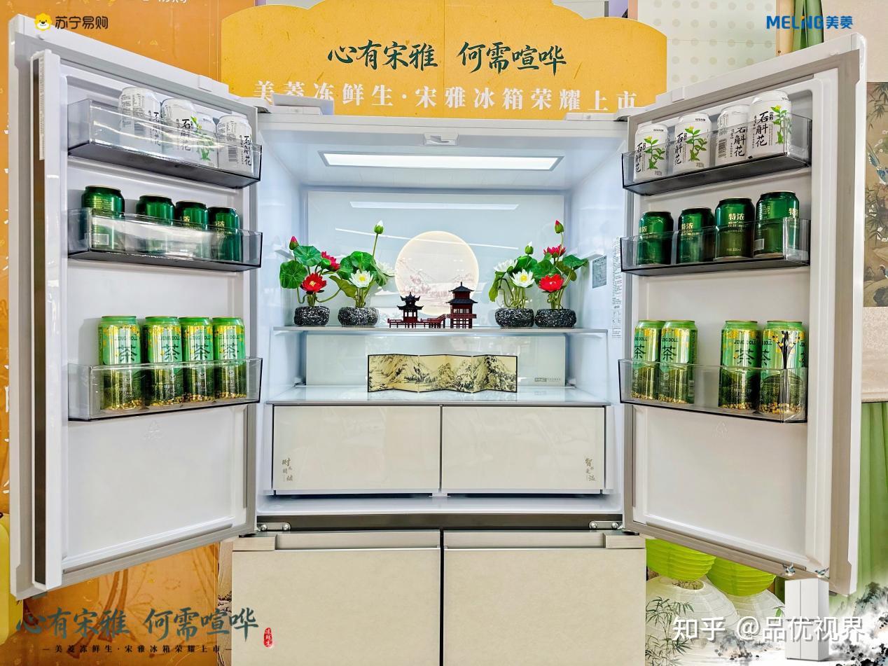 美菱冻鲜生·宋雅冰箱首发亮相 打造新鲜与国风融合新范式 - 知乎