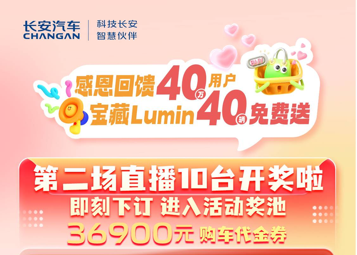 长安Lumin感恩回馈40万用户抽奖再添10位幸运儿，新车型清香款上市 - 知乎