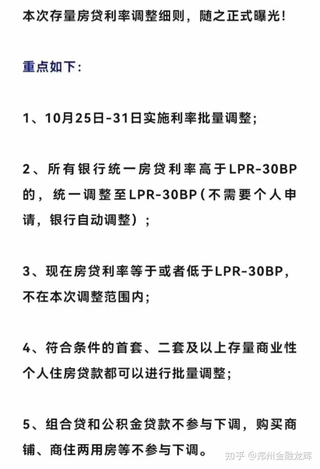 房贷最新利率已调整完毕，为什么有3.9%、3.65%、3.55%、3.3%呢？ - 知乎