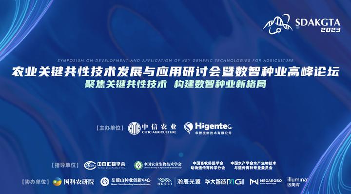 华智生物发布多款数智种业系列产品，助力农业数字化转型 - 知乎