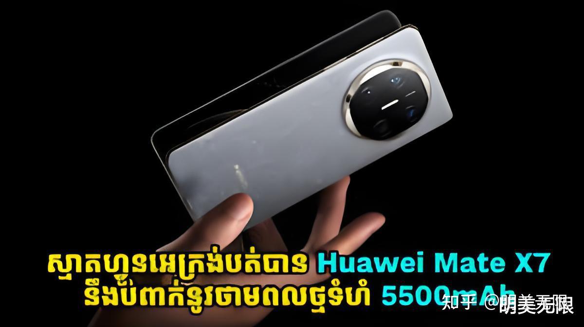 华为 Mate X7 手机配备了 7.95 英寸 2K 内屏，这将带来哪些用户体验的提升？ - 知乎