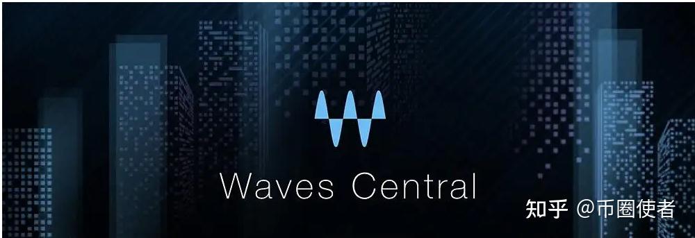 WAVES 波币是什么？我们可以布局吗！ - 知乎