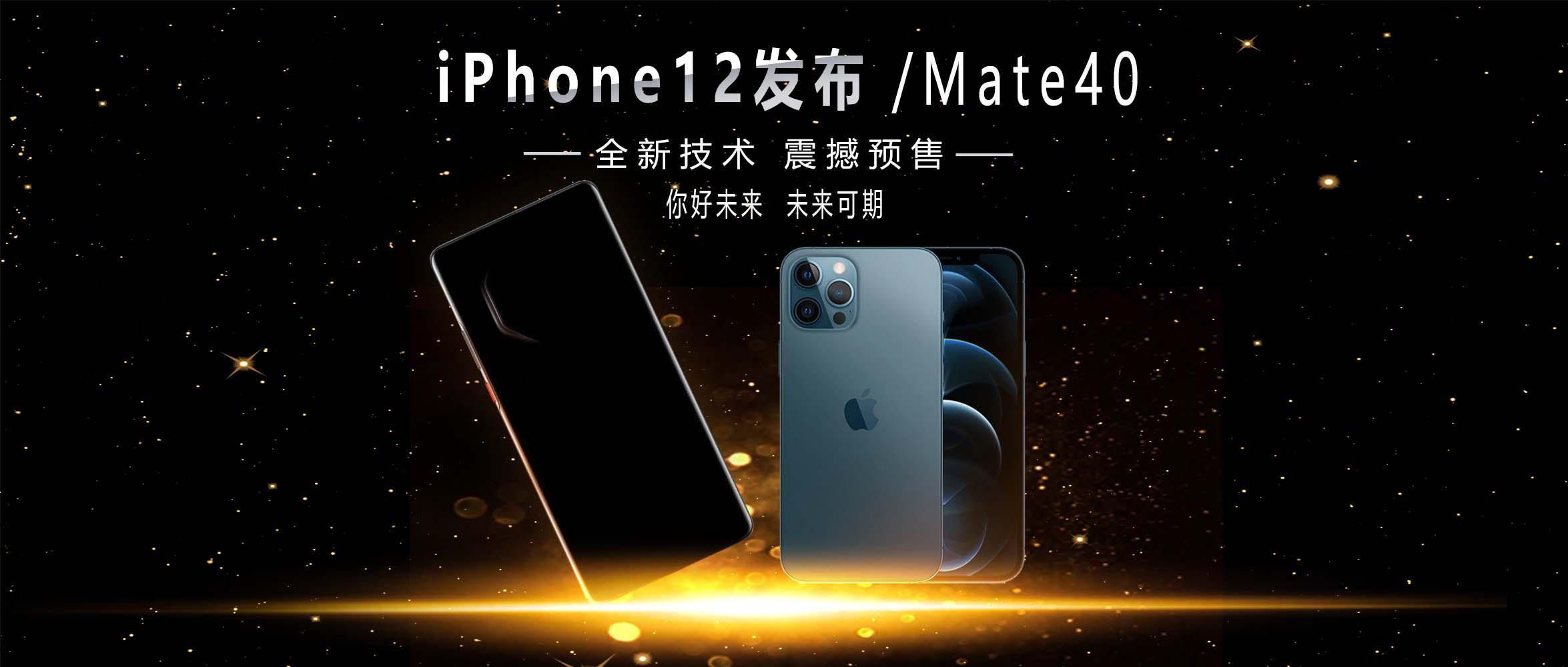 iPhone12发布，王守义说13香，余承东说mate40强 - 知乎