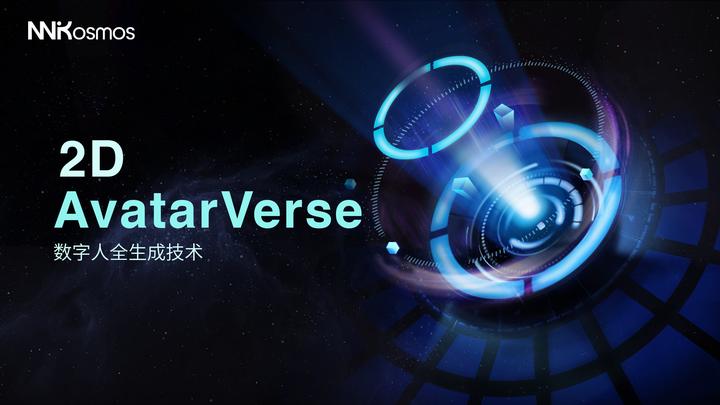 新畅元数字人技术战略公布，为国内首家实现AvatarVerse商业化的企业 - 知乎